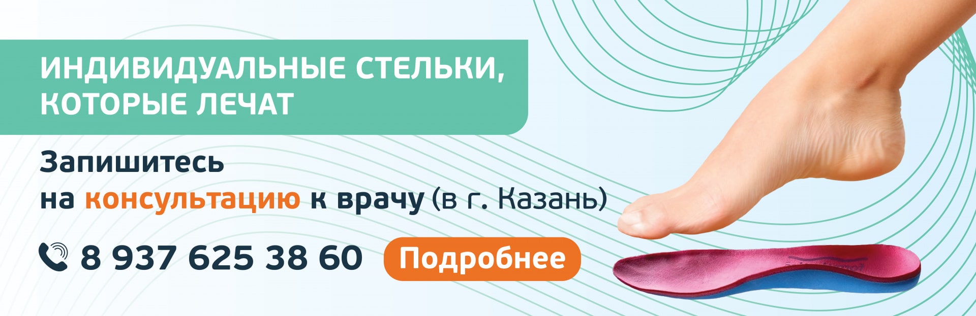 Сеть ортопедических салонов «Саламат» в Казани - купить ортопедические ...